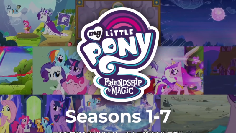 友谊公主的诞生：彩虹小马全7季主线梳理 | 机核