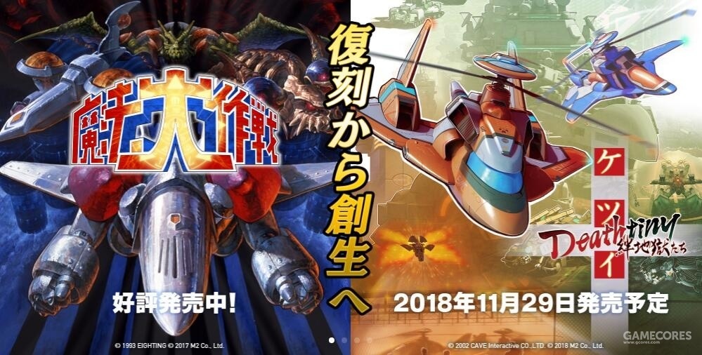 M2 ShotTriggers公布，STG游戏《长空超少年》复刻决定，发售日和平台尚未公布 | 机核